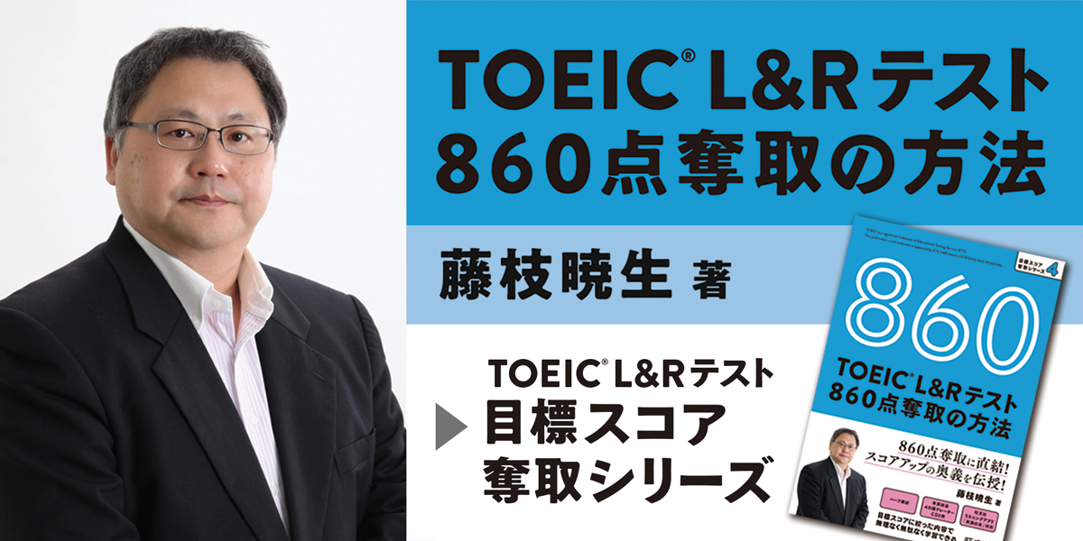 TOEIC®『目標スコア奪取シリーズ』