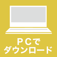 とにかくひとこと！接客中国語専用Webサイト｜PCでダウンロード
